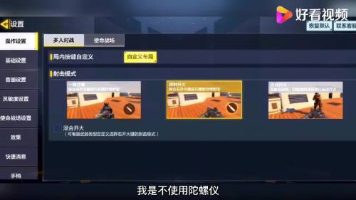 使命召唤手游:秒趴自动关镜?多指按键设置,看完视频全明白