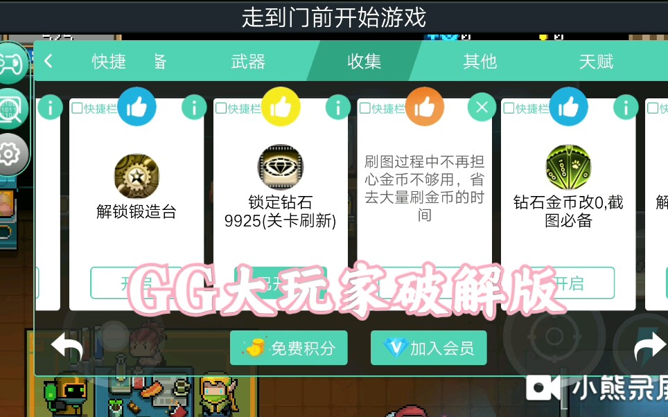 元气骑士:GG大玩家演示开G教程,其他都游戏照样开G!