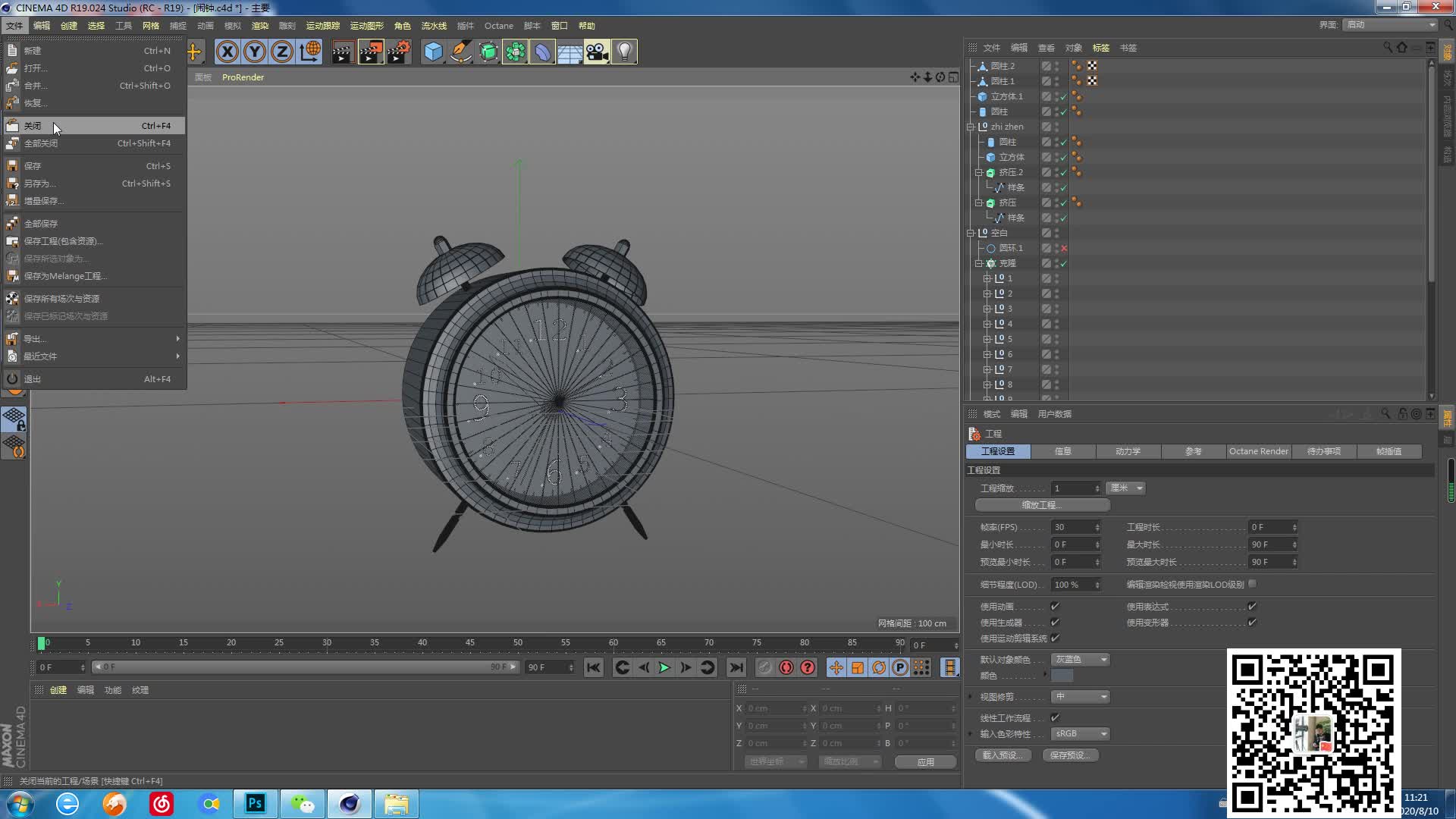 c4d导出png psd分层文件教程