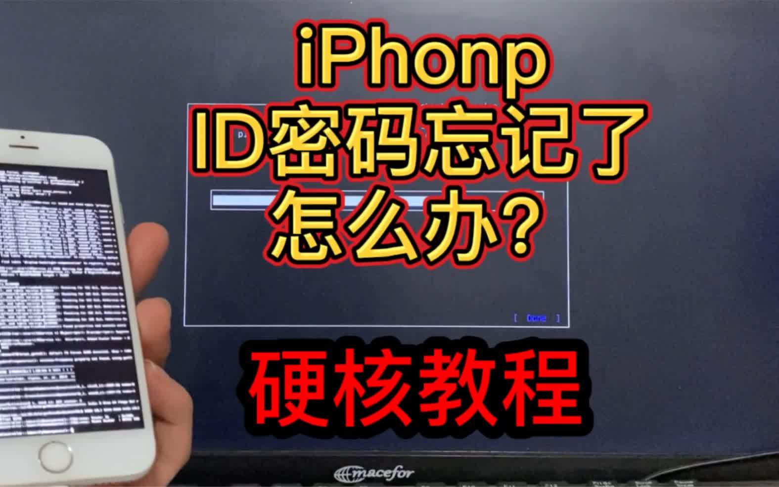 苹果ID密码忘记了怎么办?我来教你怎么激活