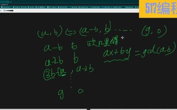 信息学奥赛之普及组基础知识讲解——扩展欧几里得