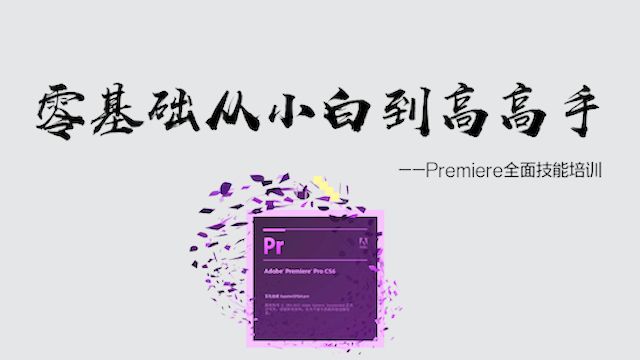 PR教程:零基础学习PR软件,嵌套的使用,小白也能变大师