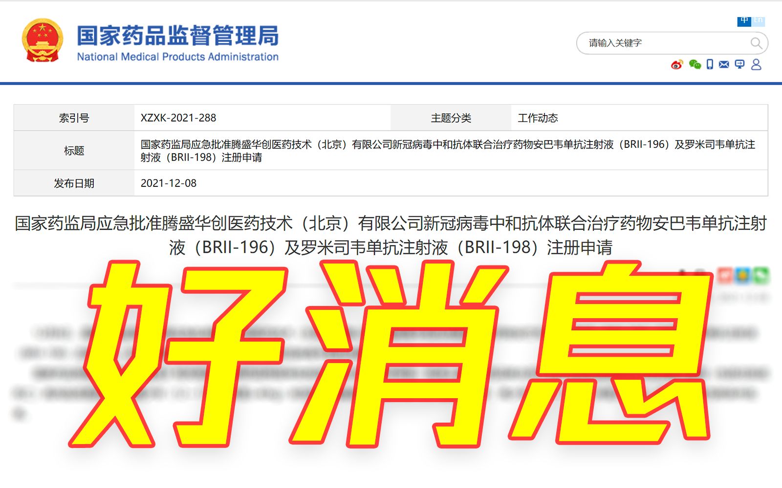 突破!我国首个新冠特效药获批