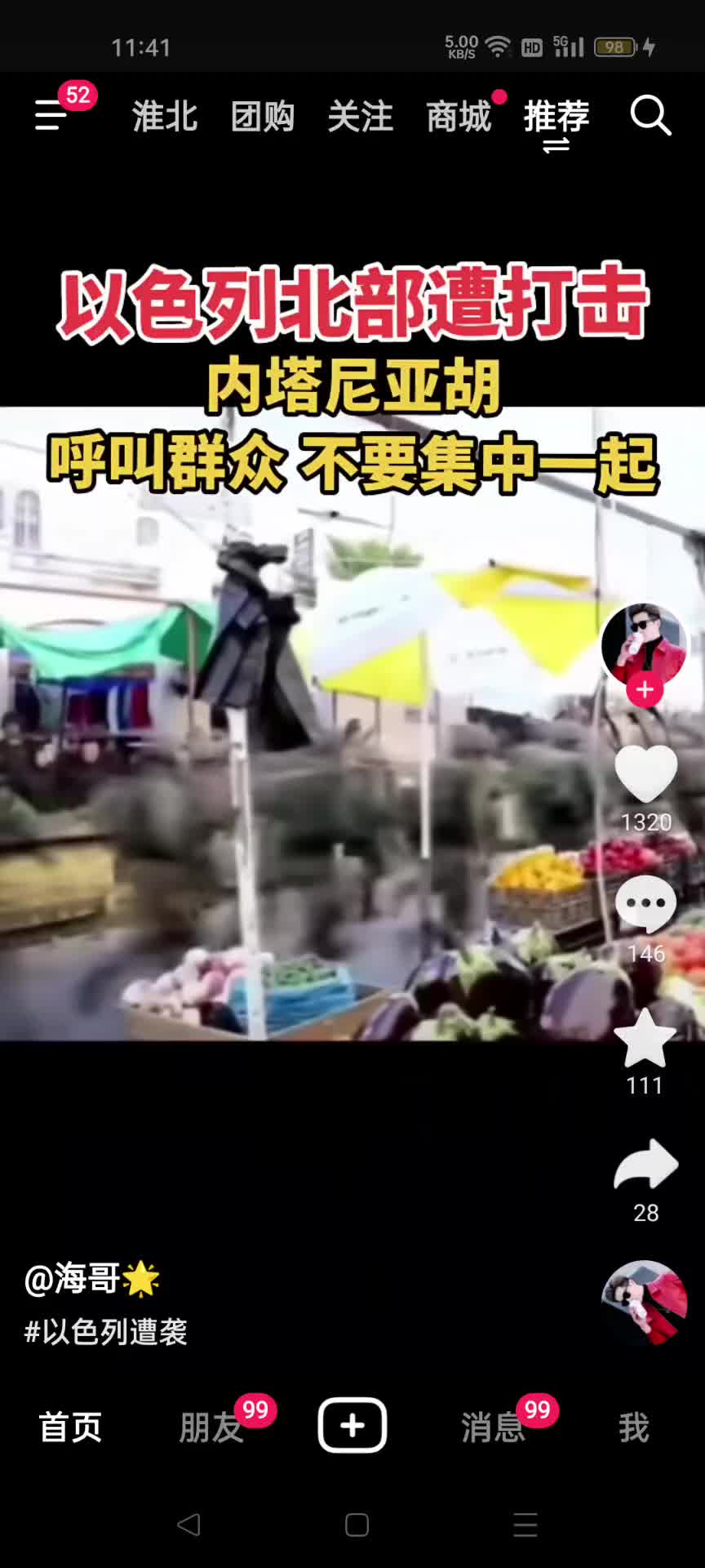 以色列北部遭打击