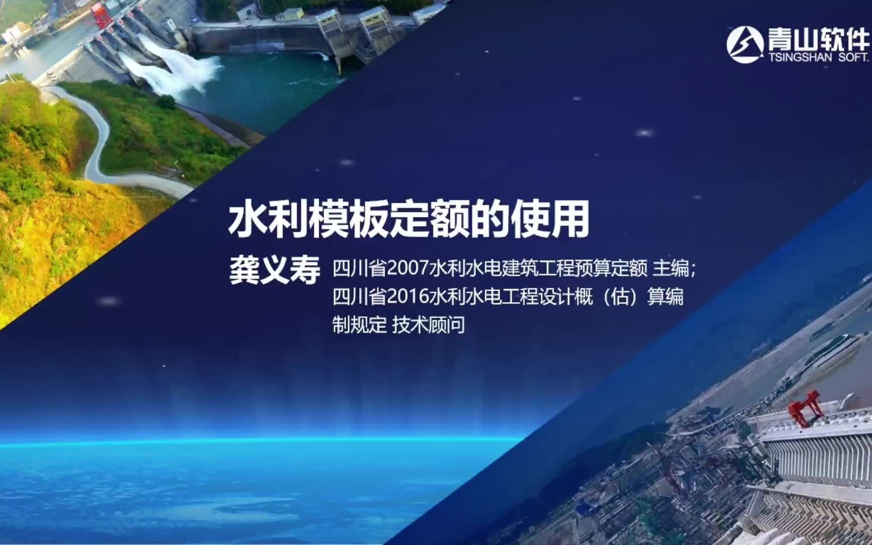 水利模板定额的使用 【水利工程造价专家答疑】