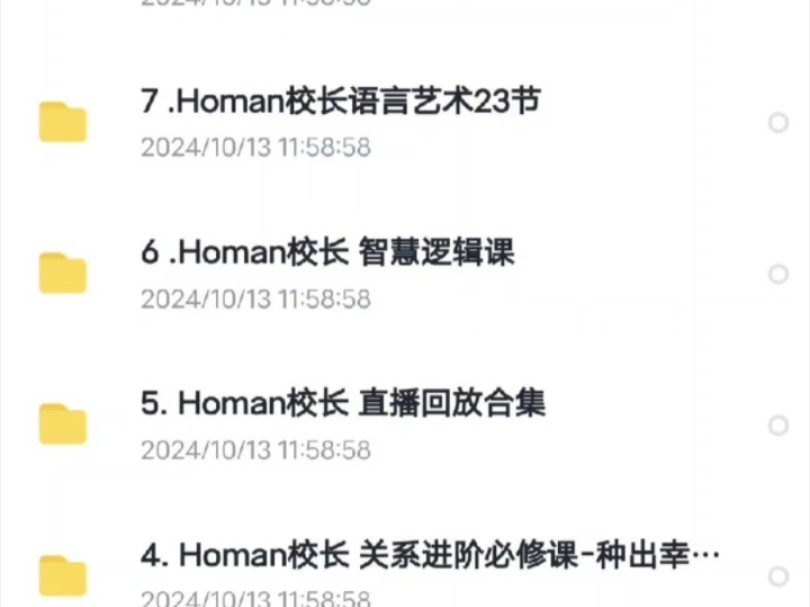 homan校长课程985课程+199课程