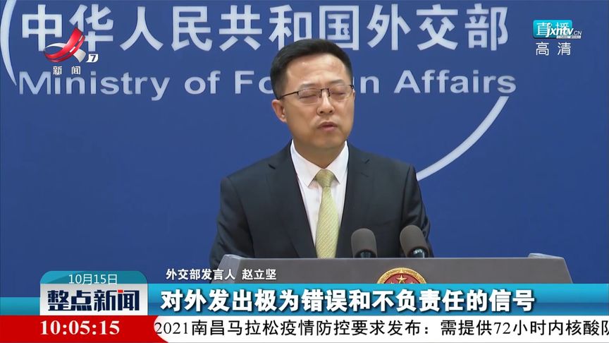 外交部发言人:台湾是中国的台湾 轮不到美国说三道四