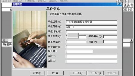 用友ERP-U8之2-2创建账套