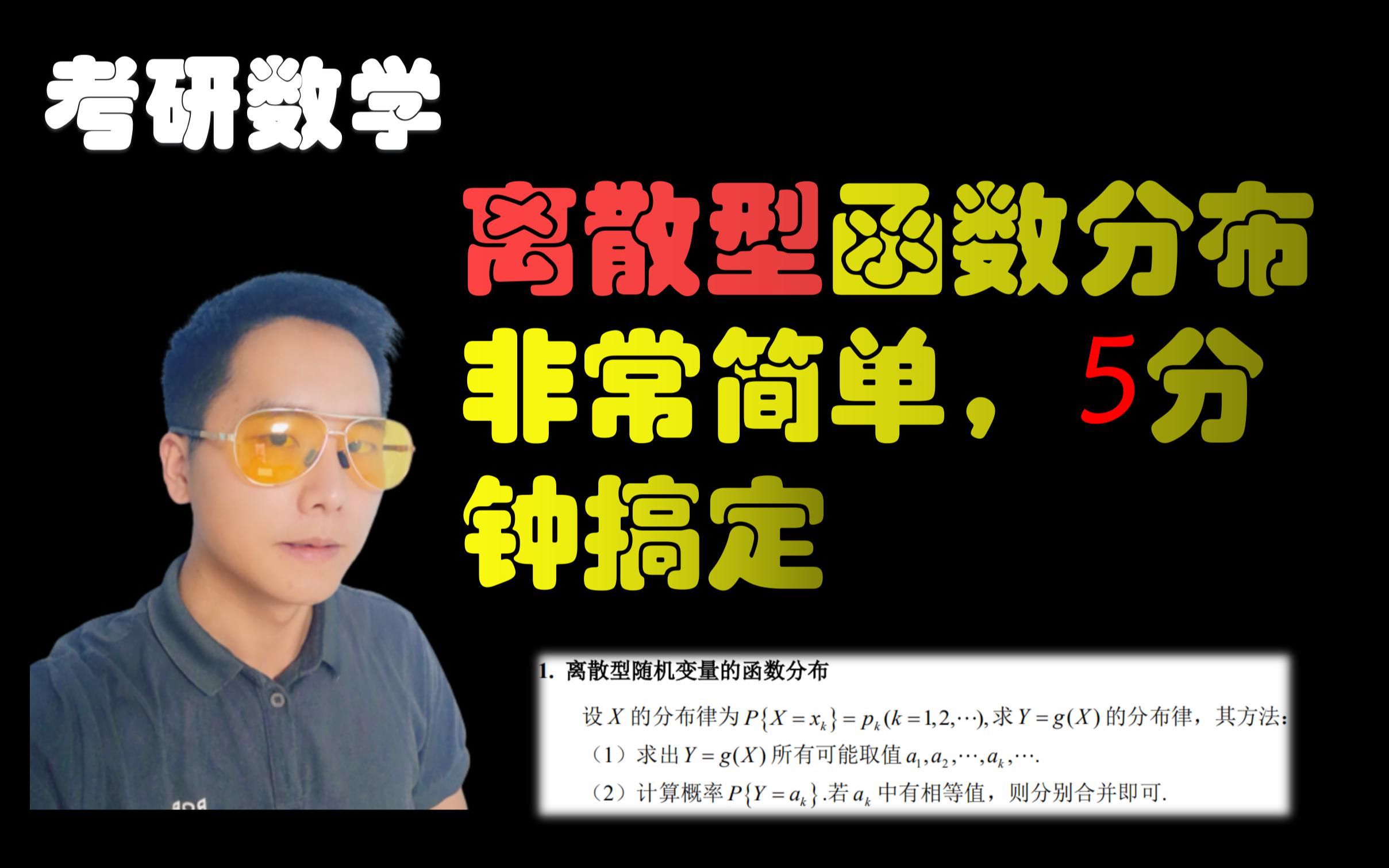 7-概率论-离散型随机变量的函数分布