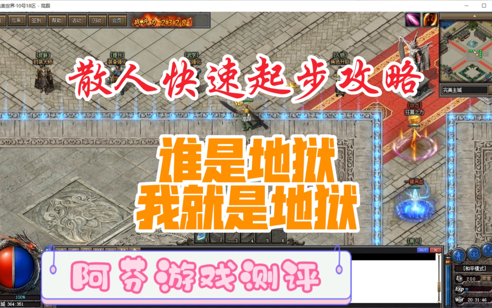 热血传奇:完美世界攻略来啦!沉浸式打怪,不搞花里胡哨得~_网络游戏...