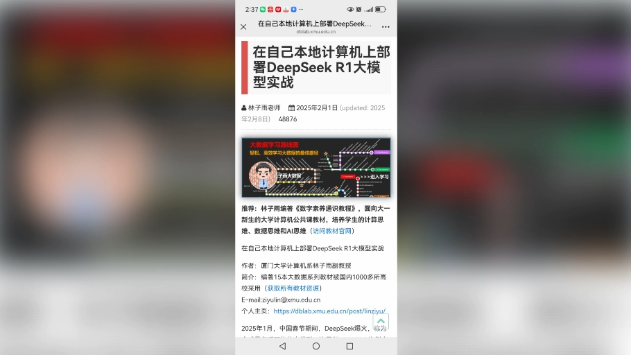 厦大团队发布‖在自己本地计算机上部署DeepSeek R1大模型实战 ...