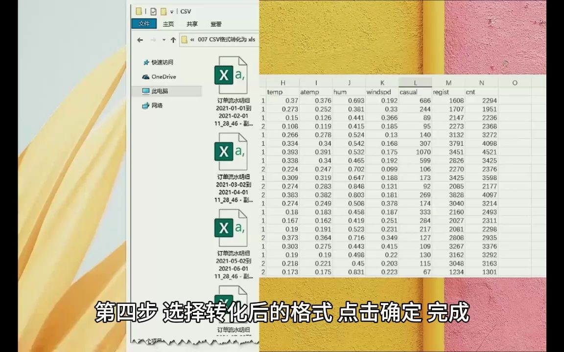 excel转csv文件?csv和excel的转换?