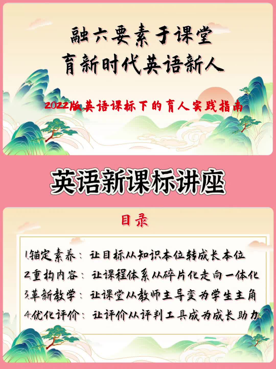 #让阅读成为一种习惯! #英语新课标 #英语新课标讲座 #英语新课标...