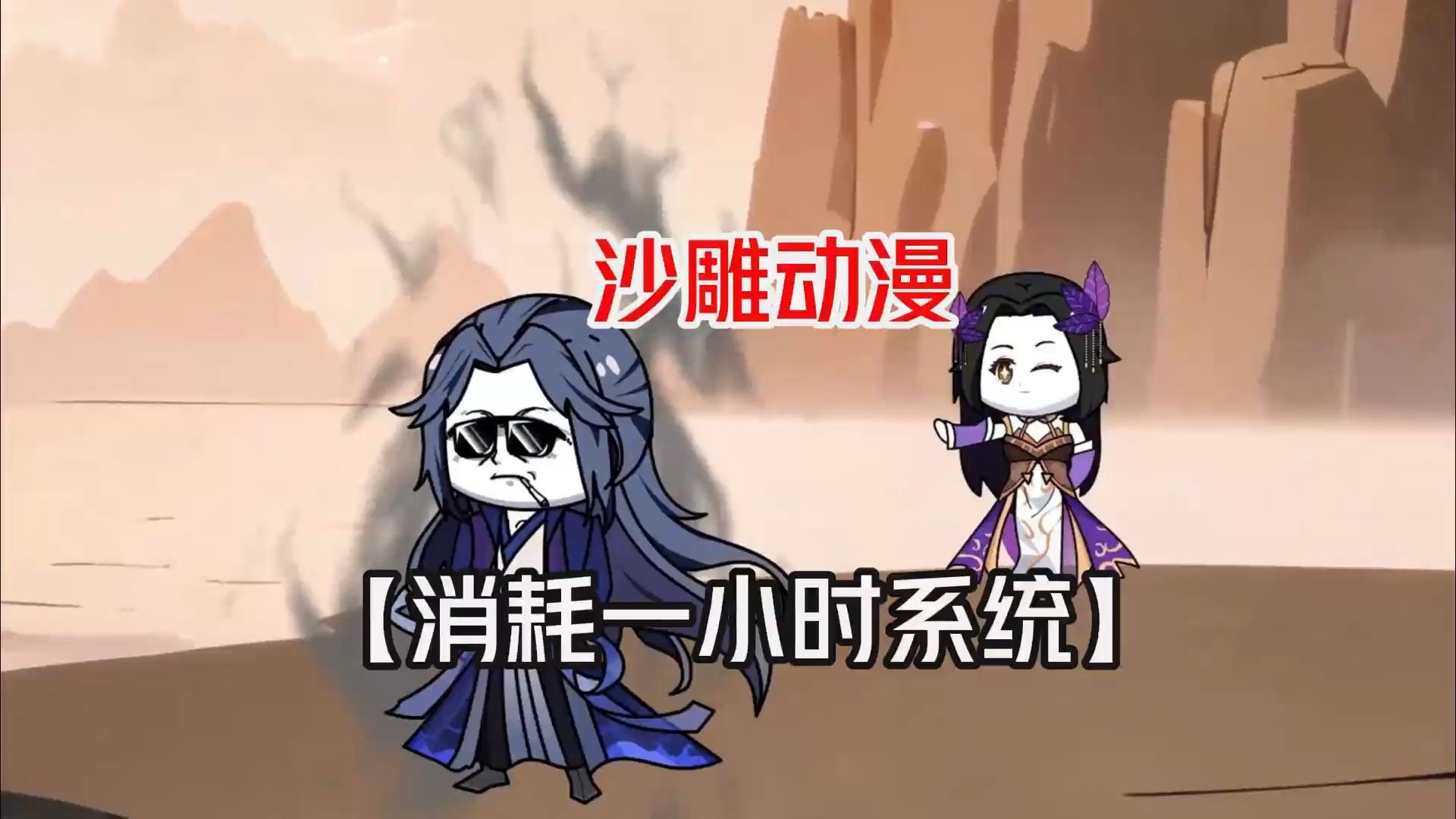 【消耗一小时系统】沙雕动漫,穿越斗罗大陆,开局揍了唐三一顿,觉醒...