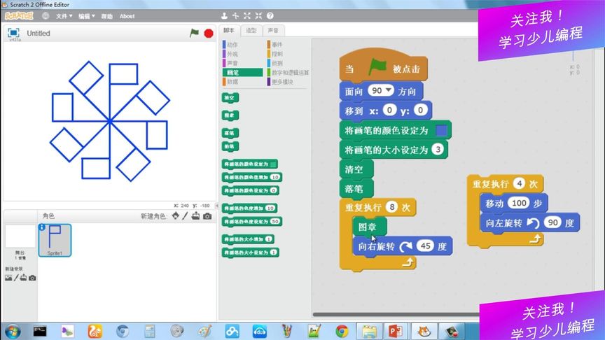 少儿编程Scratch(16课)