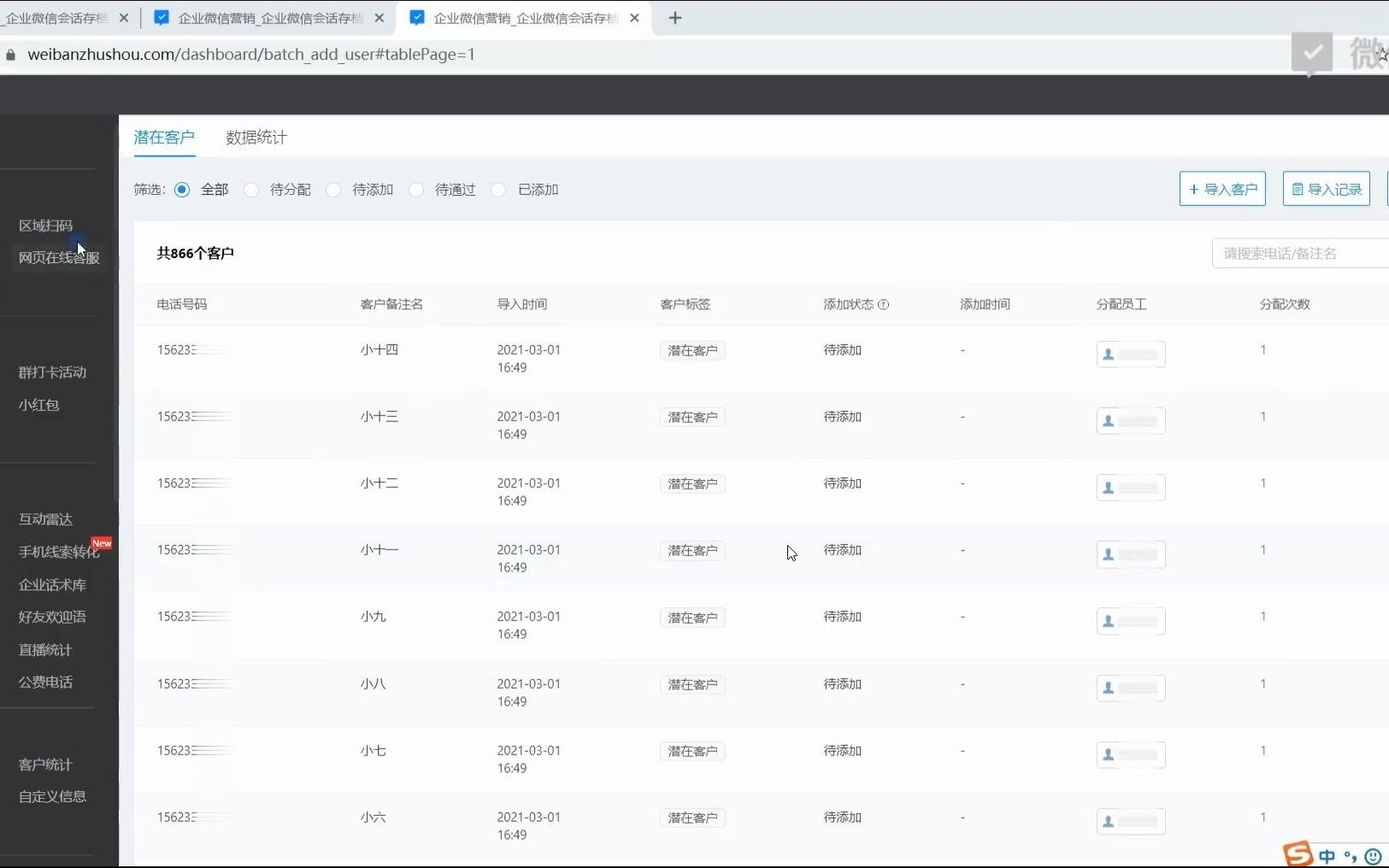 如何用企业微信实现网站在线接待,第一时间响应客户需求