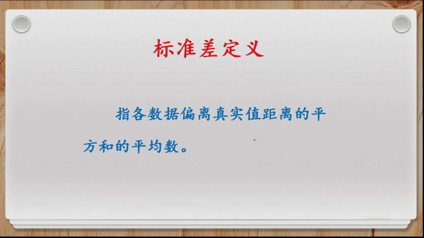 财学堂-什么是标准差?