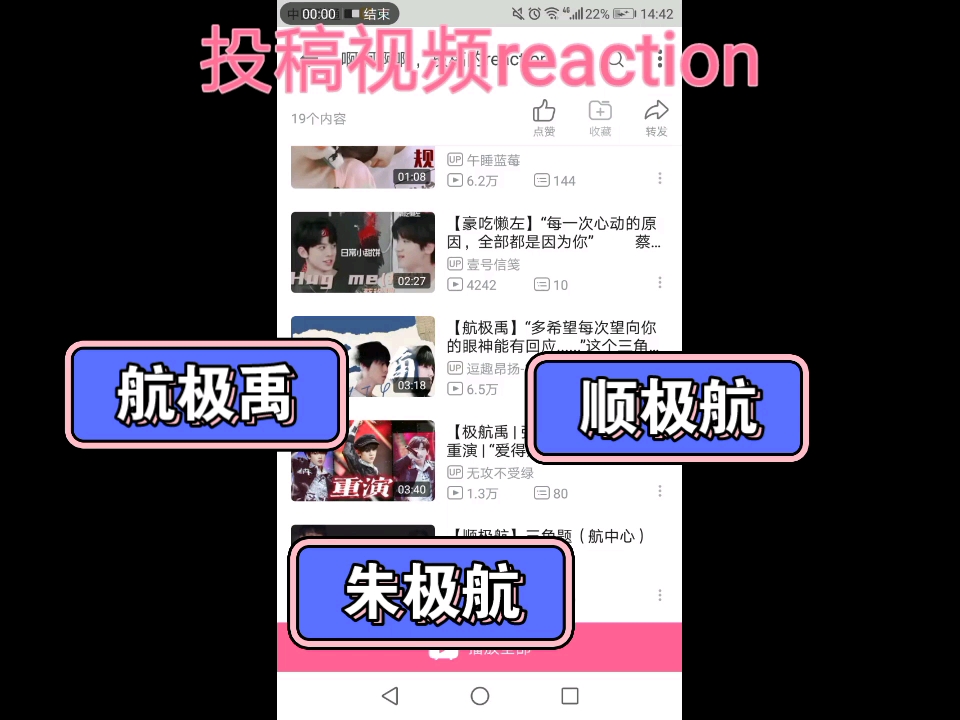 TF家族大三角reaction(航极禹,顺极航,朱极航)不喜勿进