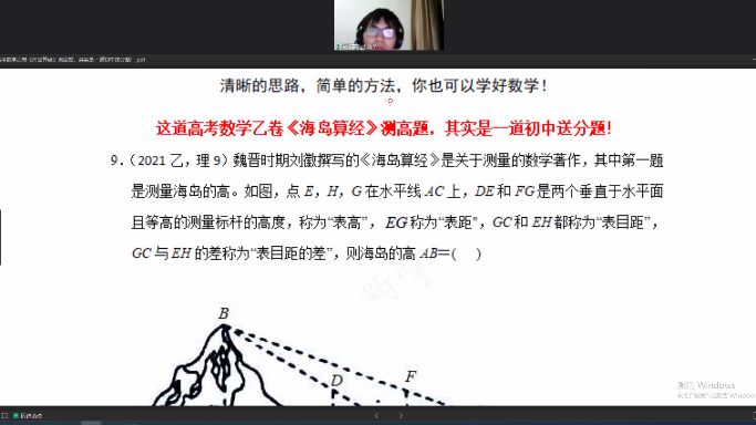 这道高考数学乙卷《海岛算经》测高题,其实是一道初中相似三角形