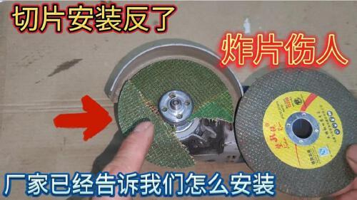 怎么安装角磨机切片,其实厂家已经注明,很多人还是装错导致崩片