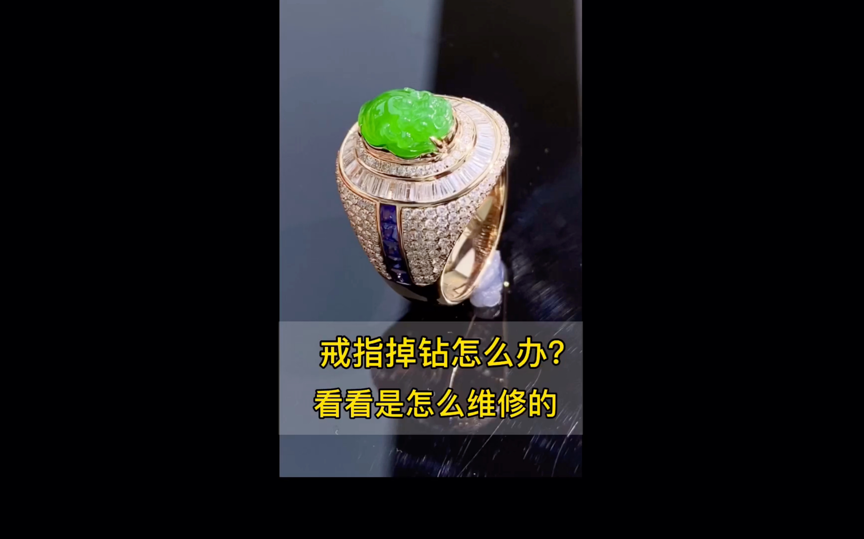 戒指掉钻怎么办?来看看师傅是怎么维修的