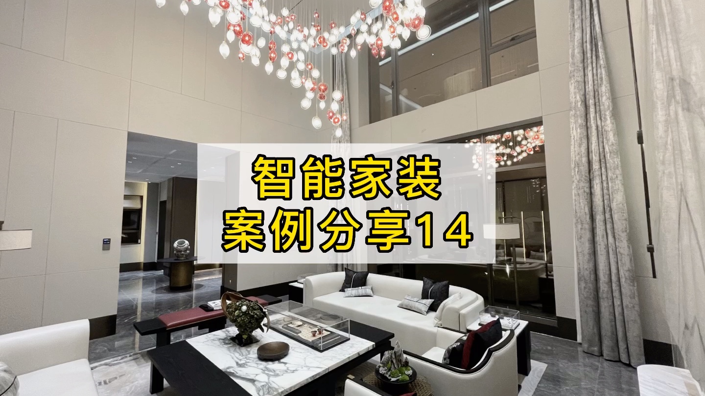 智能家居包括什么?他包括照明,安防,暖通,影音、遮阳、 等多个子系统...