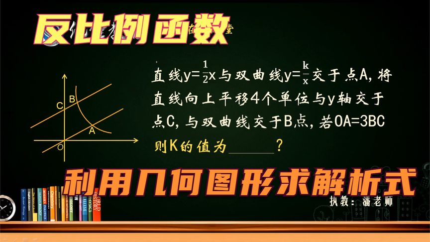 八年级:根据反比例函数图像及几何图形求自变量系数k的值
