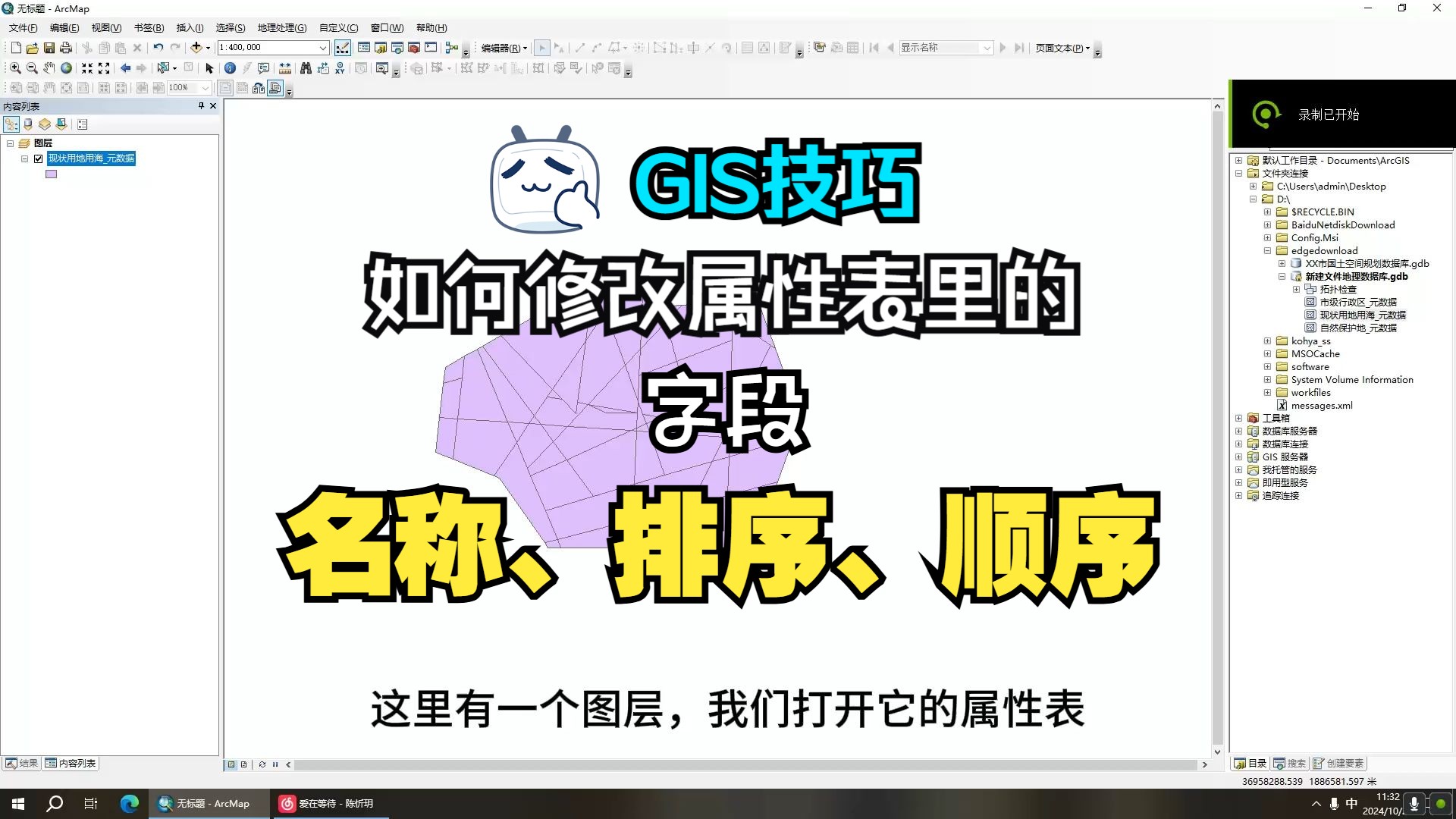 【GIS】如何成功对属性表字段排序、顺序与名称进行修改?