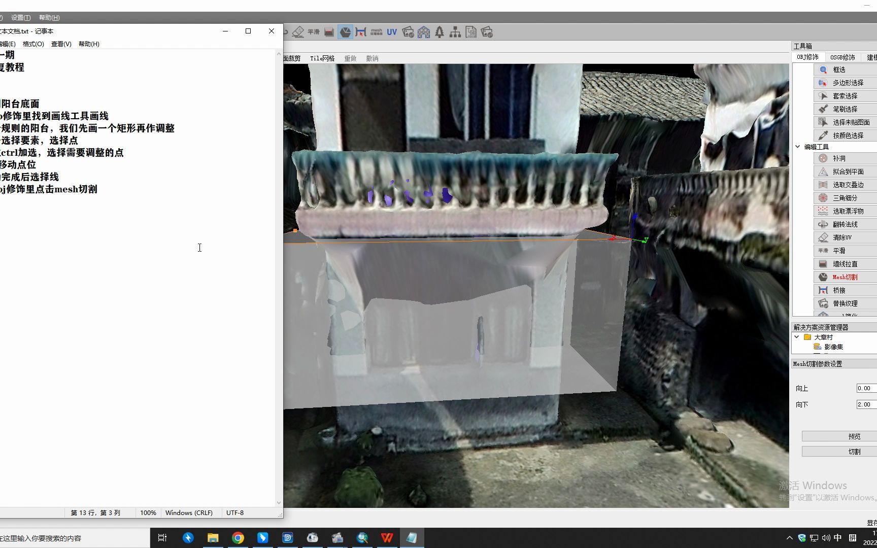 DP modeler 2.3 模型修饰--阳台底部死角拉花修饰处理(mesh切割)