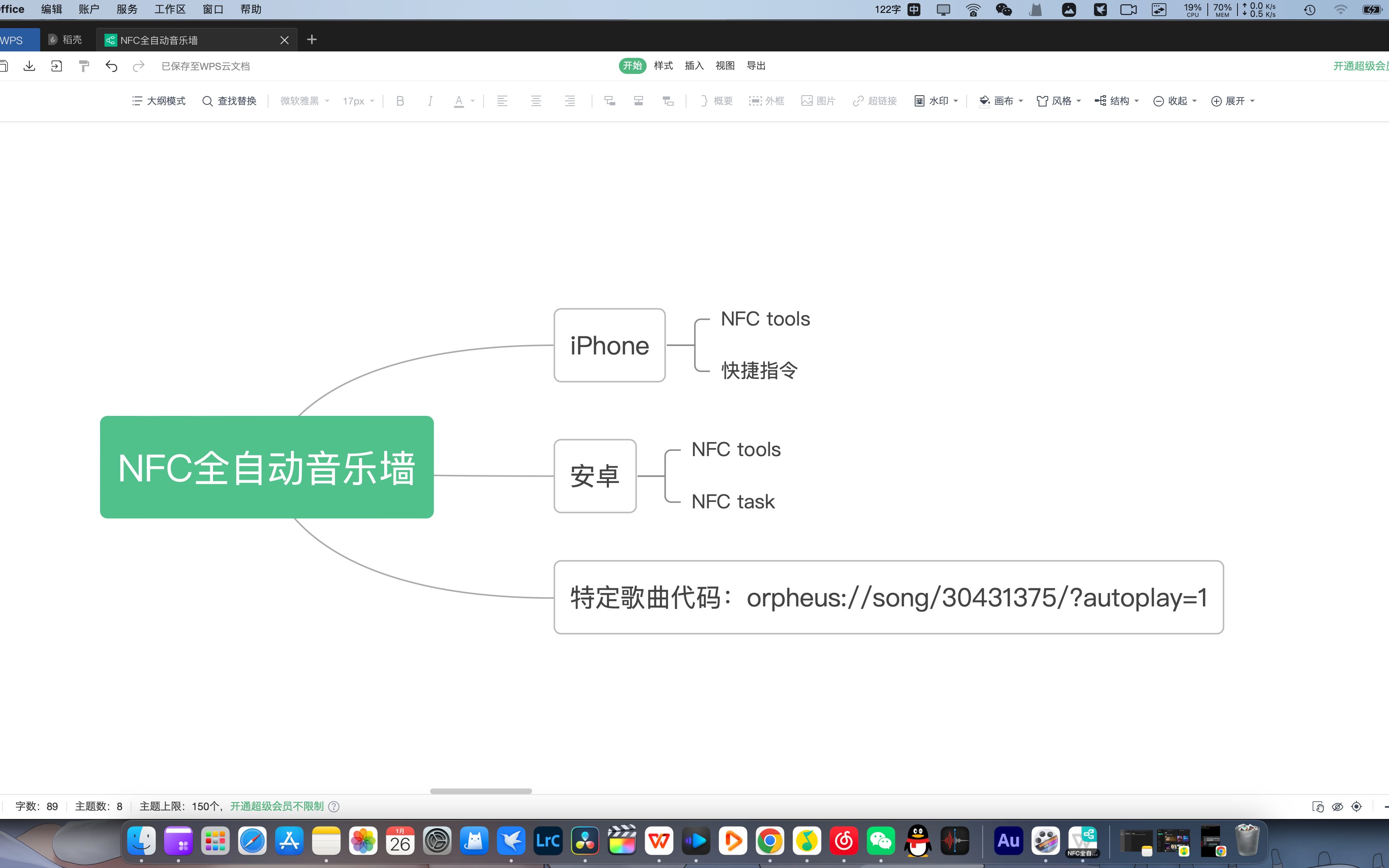 完美自动播放NFC音乐墙
