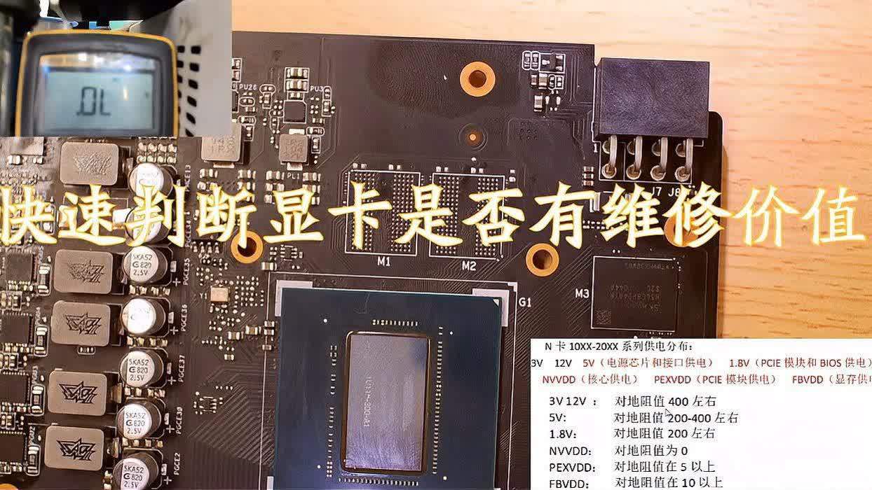 显卡维修重要测试点,能快速判断显卡