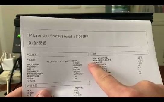 111_惠普激光打印机如何查看自己打印机一共打印了多少?看完你就会...