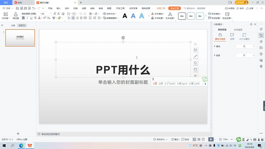 大明:2分钟告诉你制作ppt用什么软件?