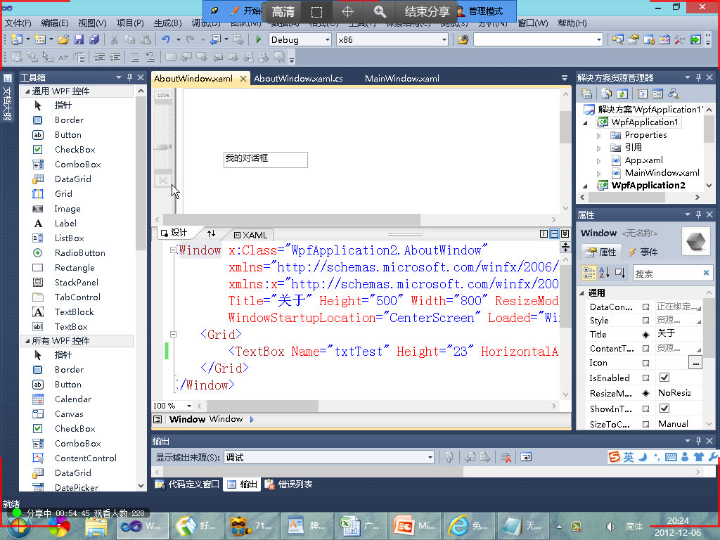 wpf 传智播客 高级控件 教程