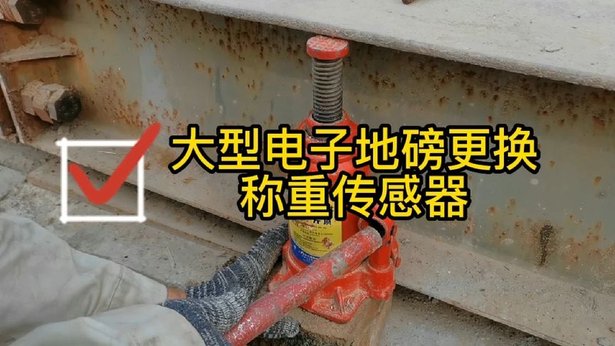 大型电子地磅安装更换称重传感器