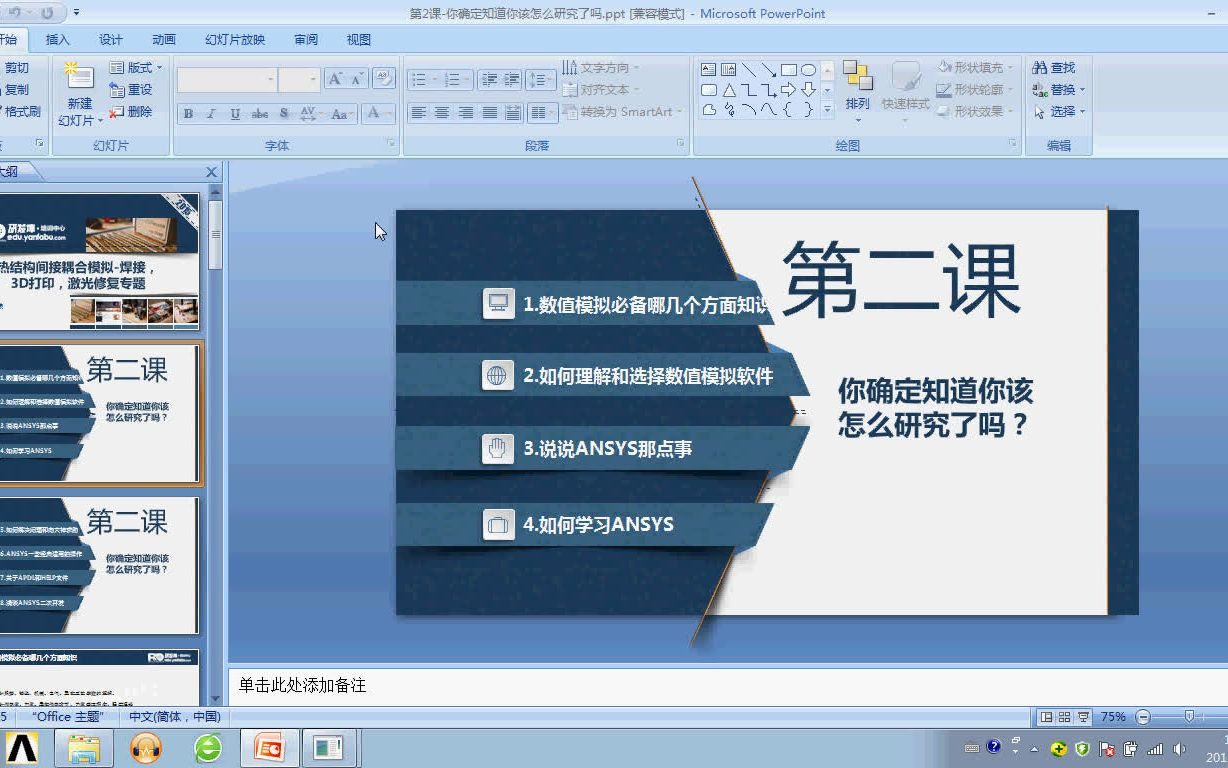 Ansys焊接模拟高级课程第二节(含应力场,增材制造)
