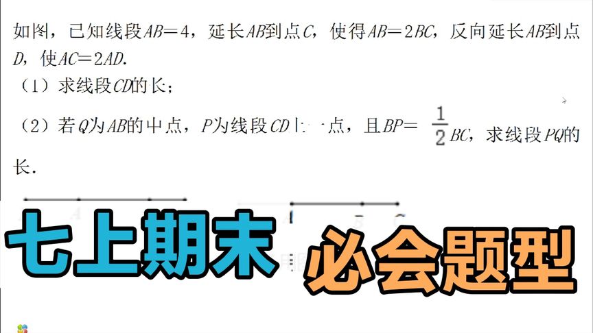 线段的计算(207B33七年级上册数学期末考试B类中档题)