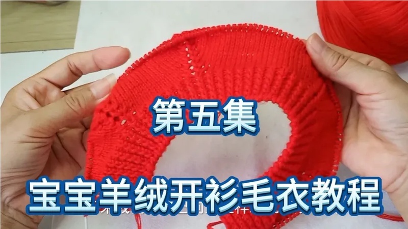 195.新款宝宝羊绒开衫毛衣编织教程五,引反消行