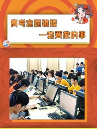 高考志愿填完后,这些事一定要注意了#高考 #志愿填报 #信息差 #注意...
