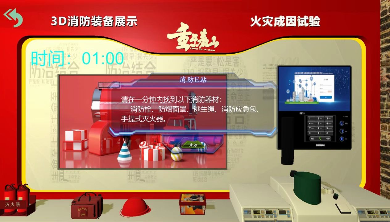 消防安全互动小游戏,包含灭火器的认识、灭火器使用规范、消防标识...