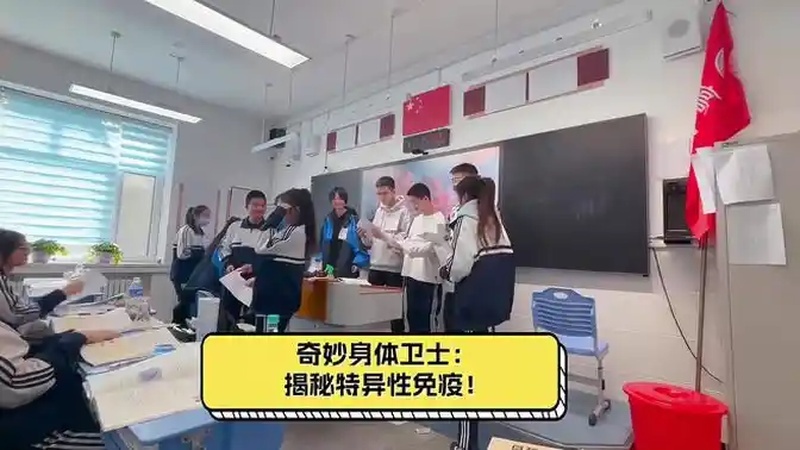 奇妙身体卫士:揭秘特异性免疫!