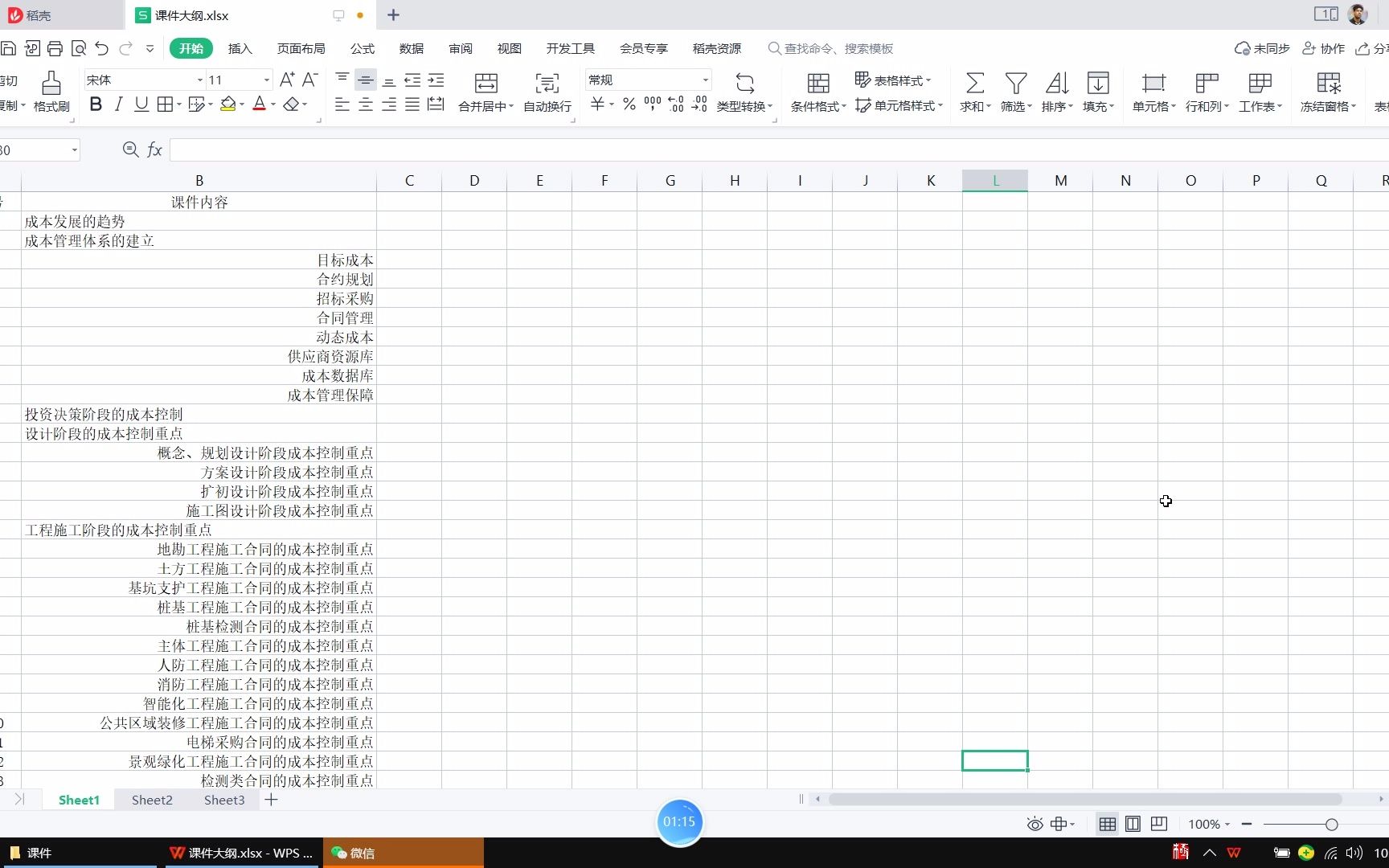 房地产成本管理序言