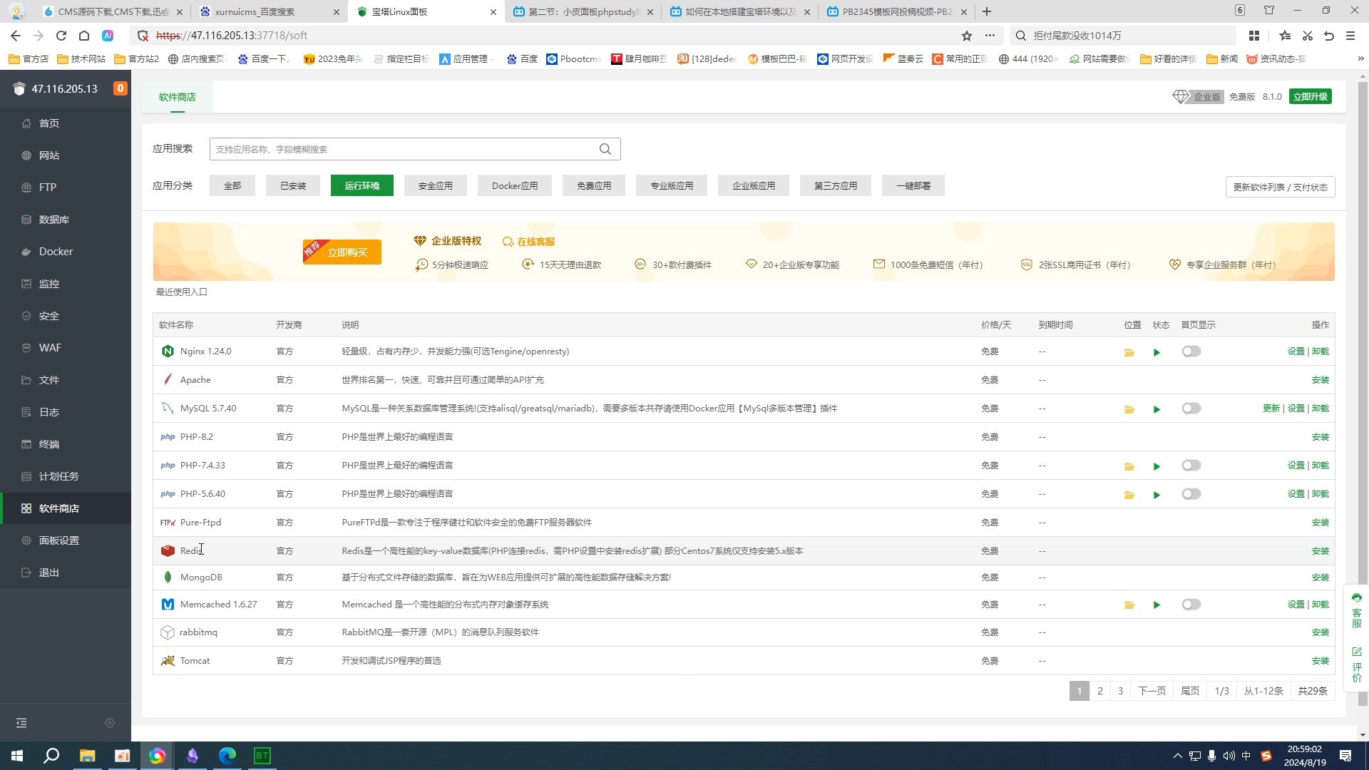第二讲:下载并配置环境以及安装迅睿cms-迅睿 CMS 新手从入门到精通...