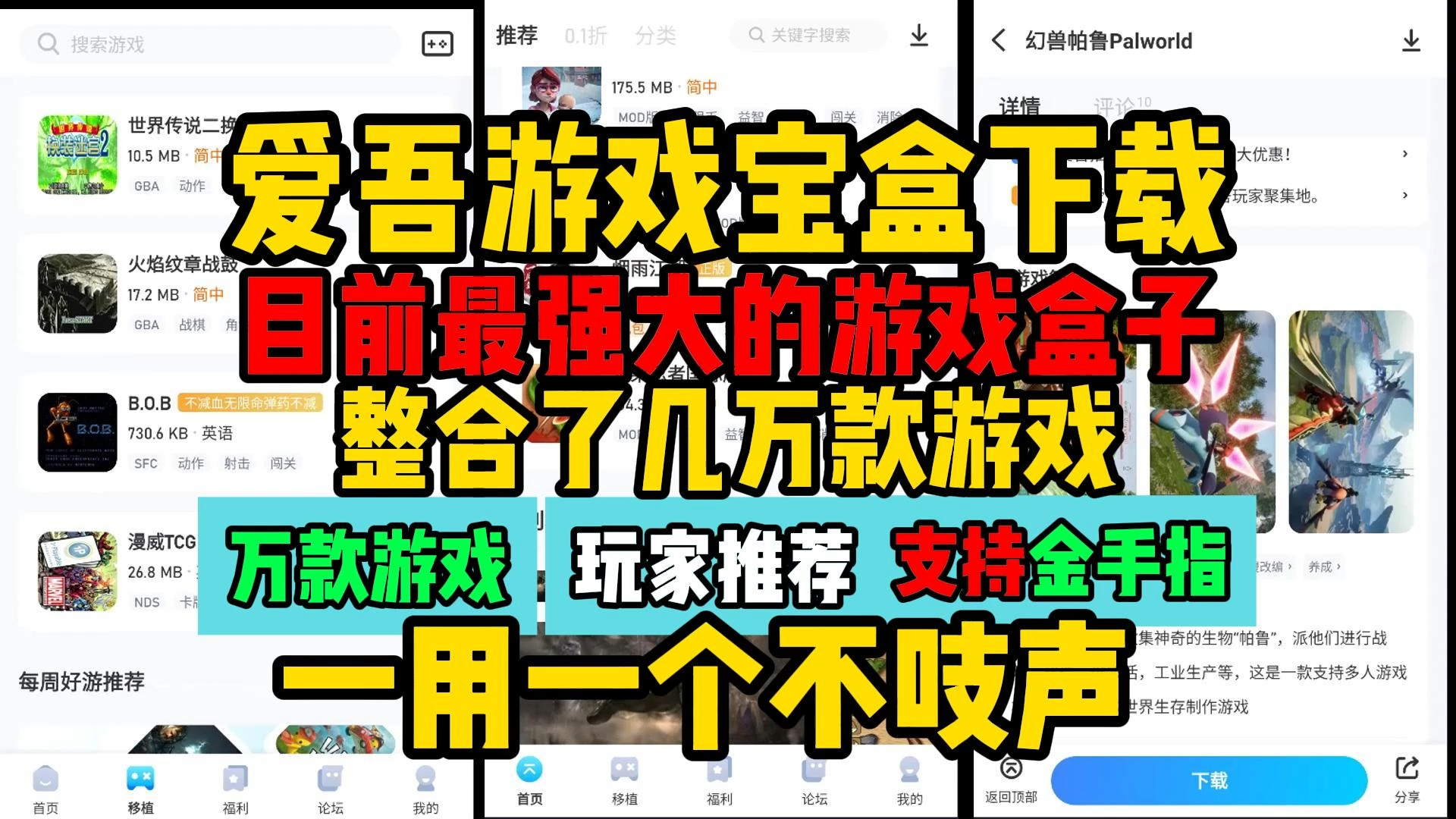 爱吾游戏宝盒下载【几万款游戏】爱吾游戏宝盒怎么下载