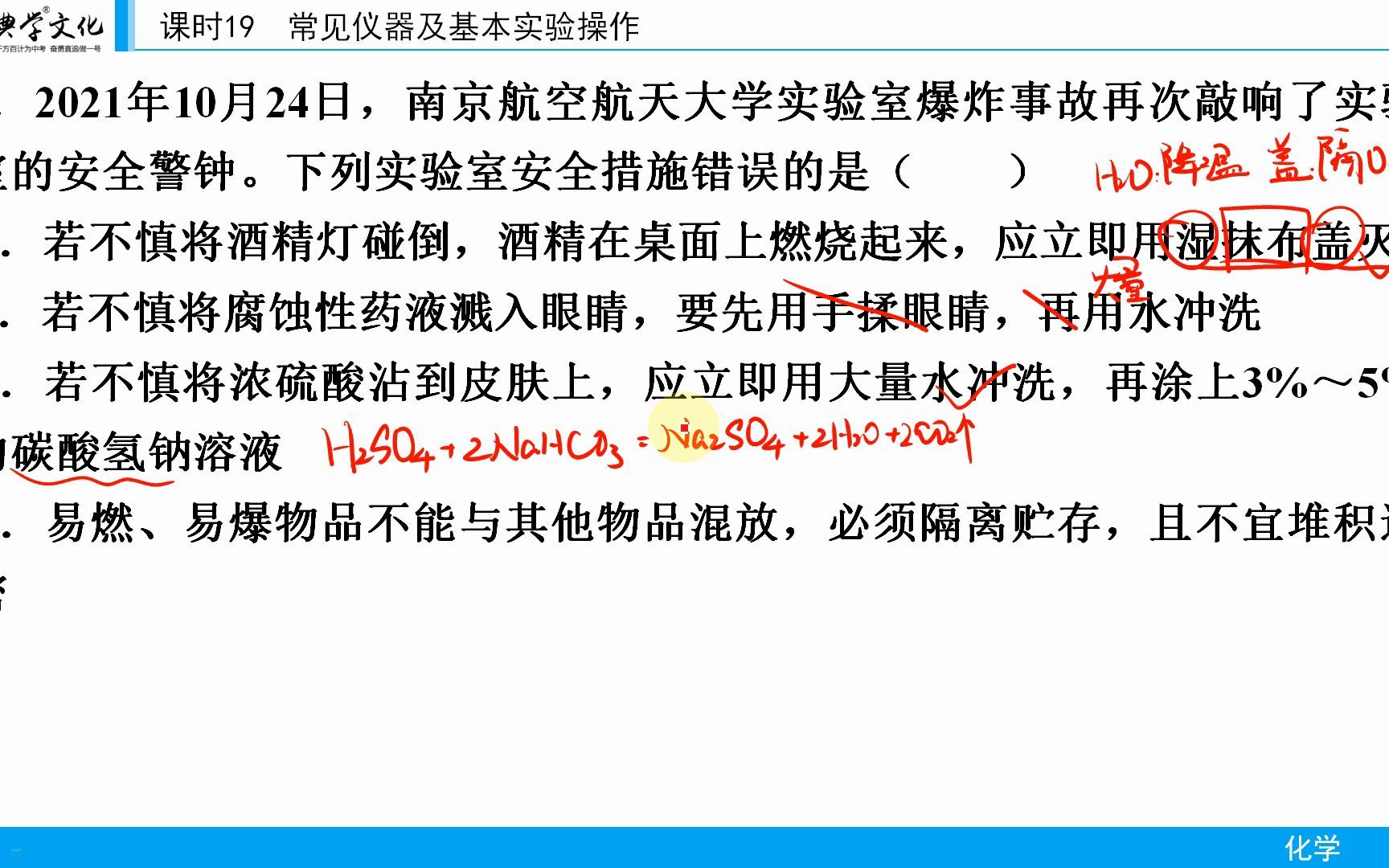 ...南京航空航天大学实验室爆炸事故再次敲响了实验室的安全警钟。下...
