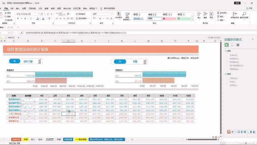 项目管理自动化统计报表#excel #excel技巧 #excel函数