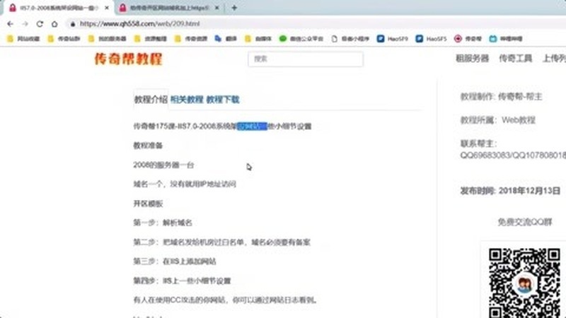 179课:IIS6.0建立网站一些小细节设置教程