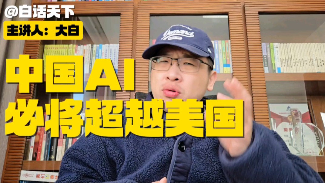 中国AI必将超越美国