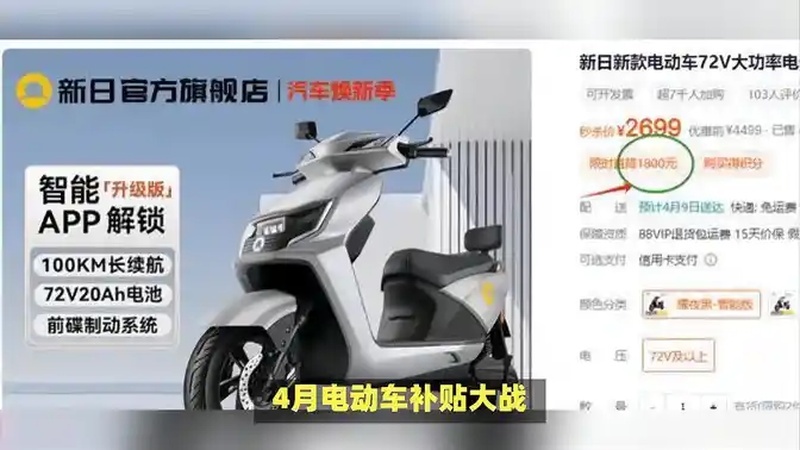 4月电动车补贴战开打!4款大品牌高配电动车,最高直降1800元