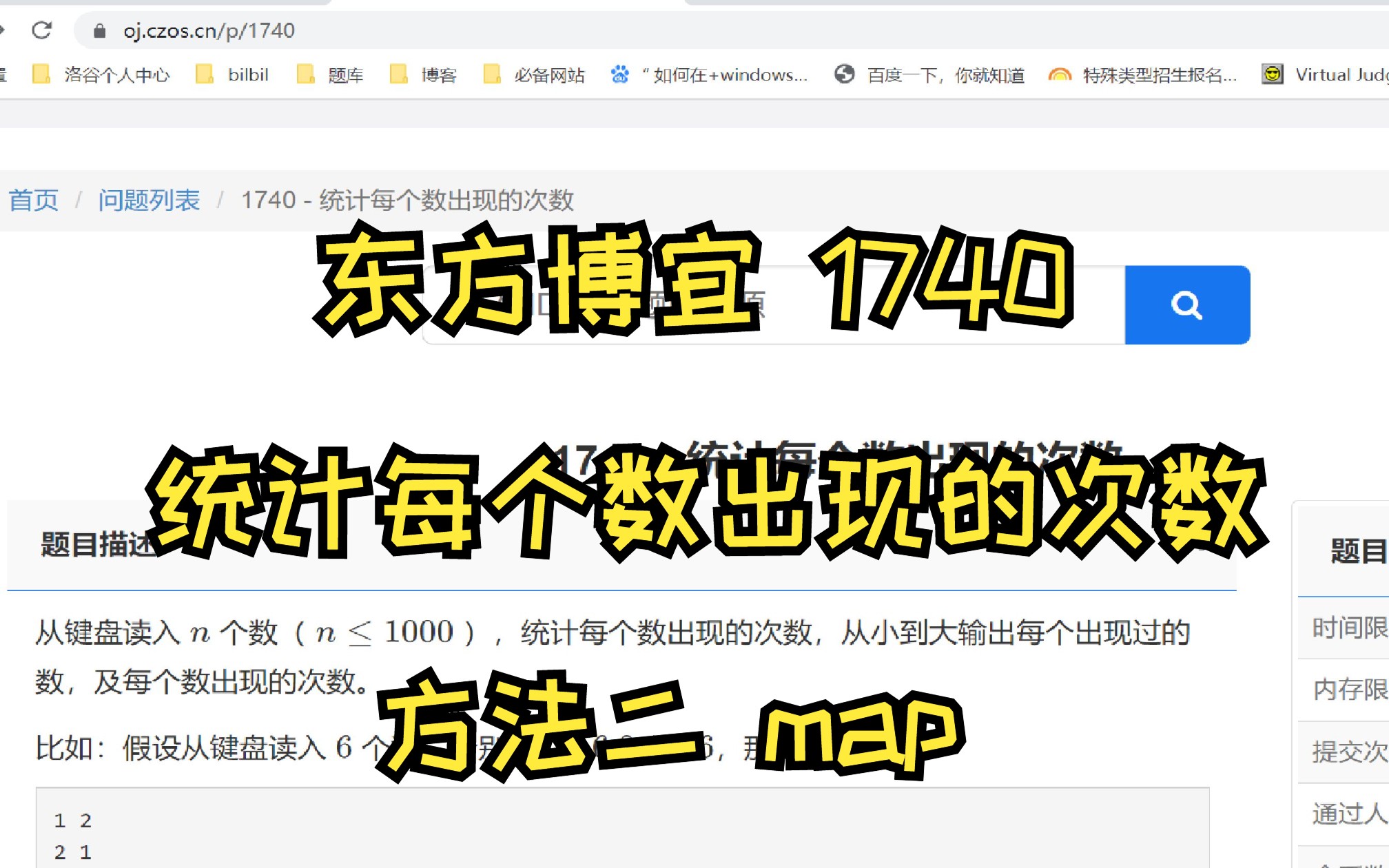 东方博宜 1740 - 统计每个数出现的次数—map